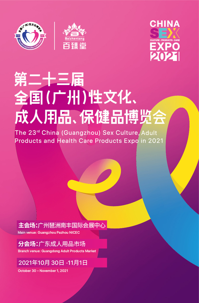 English 广东成人用品市场